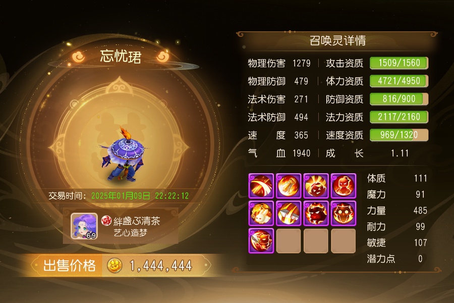 我的商品以1,444,444金币卖出了_梦幻西游手游 | 大神