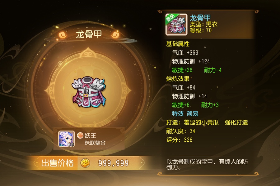 我的商品以999,999金币卖出了_梦幻西游手游 | 大神