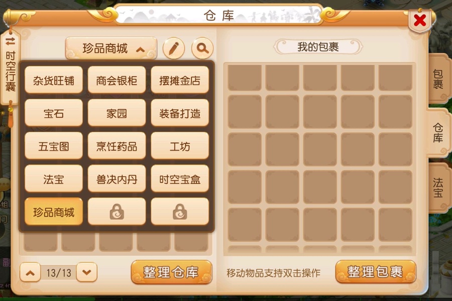 13个仓库，花了700w银子，为什么要整13个仓库_梦幻西游手游 | 大神