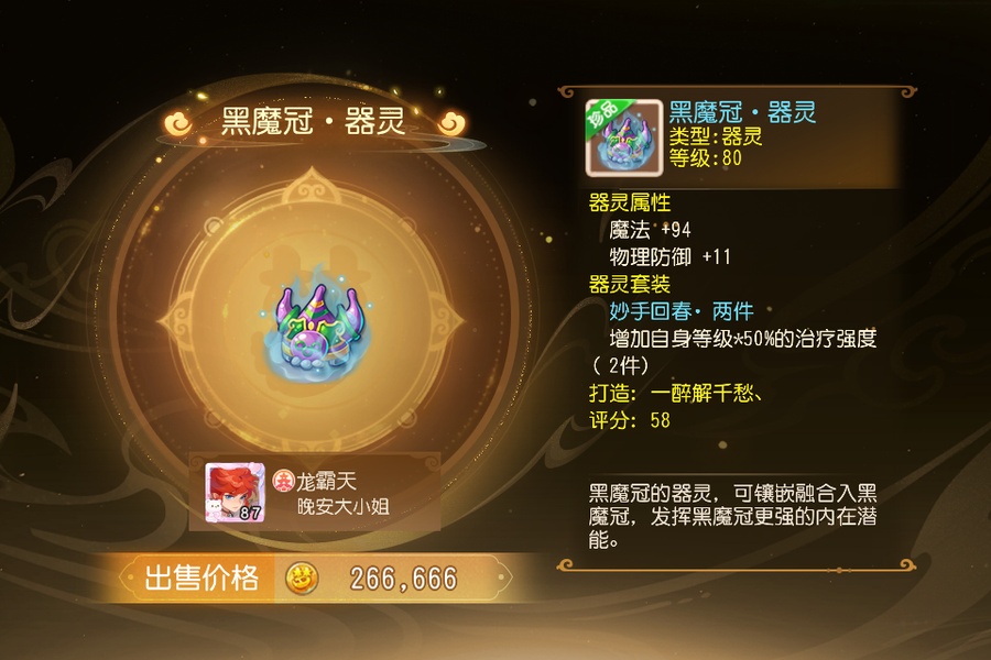 梦幻摆摊日常我的商品以266,666金币卖出了_梦幻西游手游 | 大神