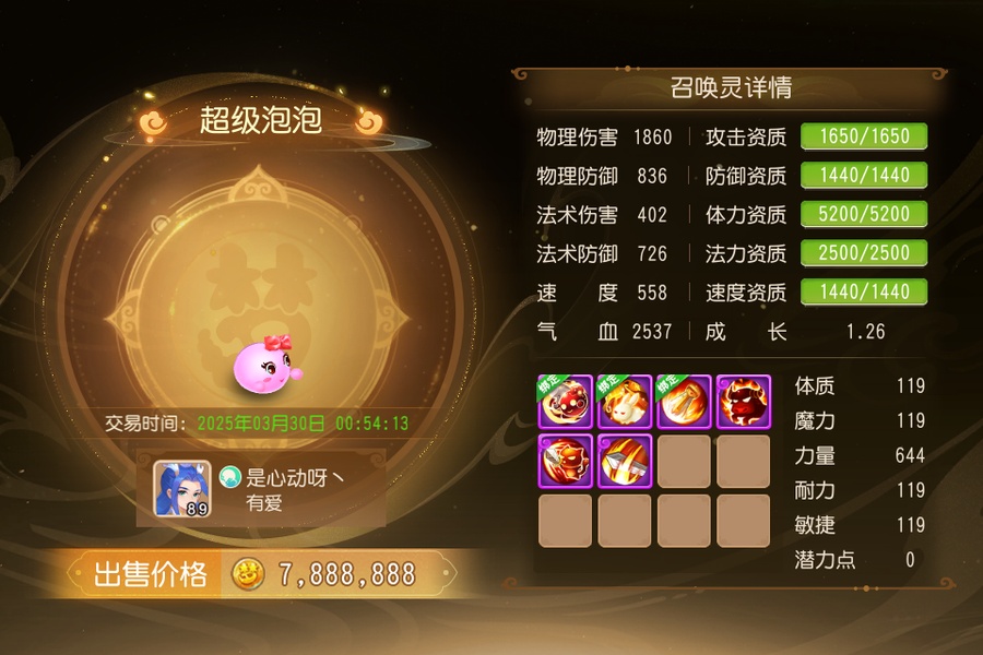 梦幻摆摊日常我的商品以7,888,888金币卖出了_梦幻西游手游 | 大神