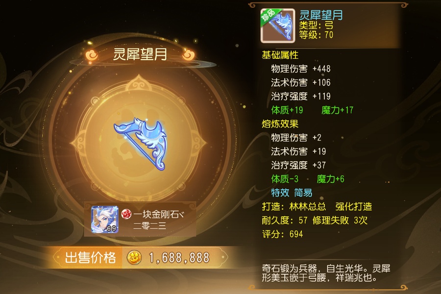 梦幻摆摊日常我的商品以1,688,888金币卖出了_梦幻西游手游 | 大神