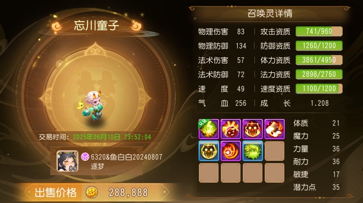 梦幻摆摊日常我的商品以288,888金币卖出了_梦幻西游手游 | 大神