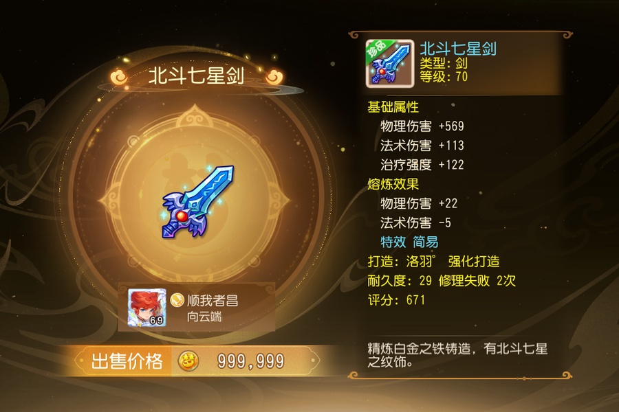 梦幻摆摊日常我的商品以999,999金币卖出了_梦幻西游手游 | 大神