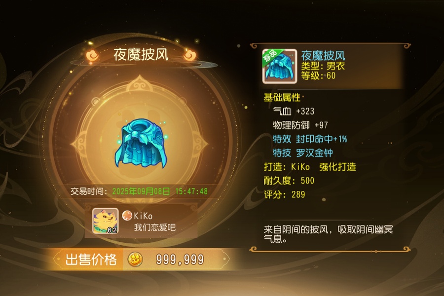 梦幻摆摊日常我的商品以999,999金币卖出了_梦幻西游手游 | 大神
