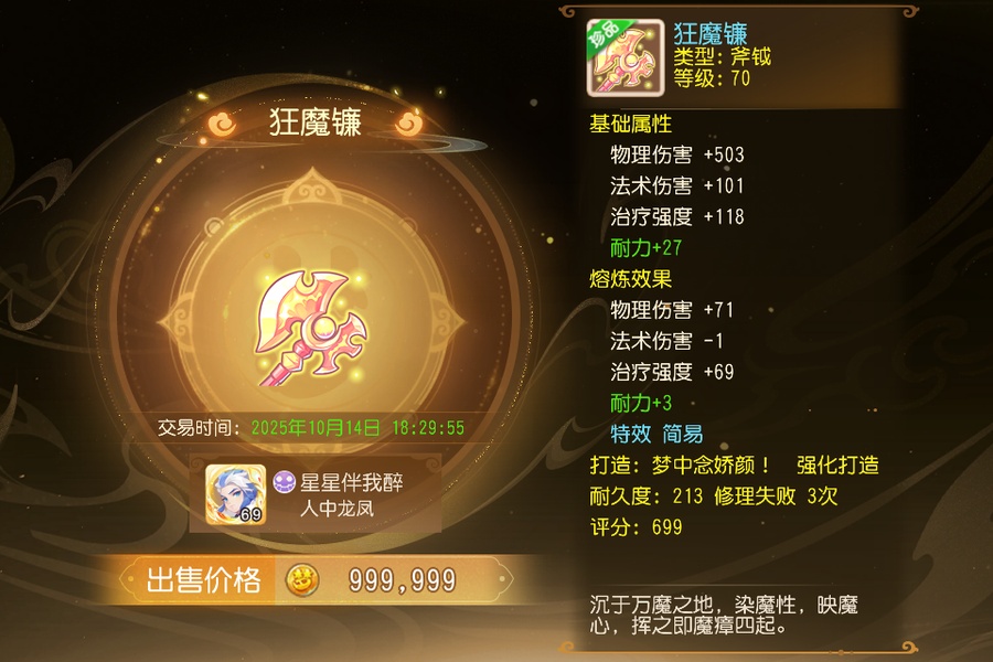梦幻摆摊日常我的商品以999,999金币卖出了_梦幻西游手游 | 大神