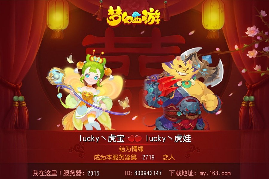 和大家分享一个称谓[lucky丶虎娃的恋人]_梦幻西游手游 | 大神