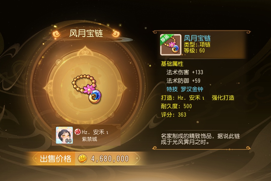 梦幻摆摊日常我的商品以4,680,000金币卖出了_梦幻西游手游 | 大神